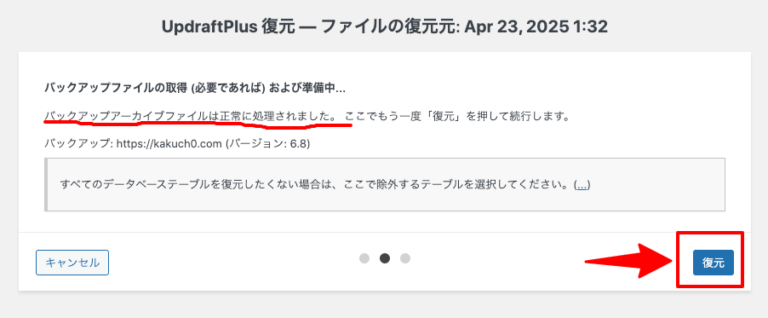 Updraftplusの使い方！自動バックアップの設定と復元方法！【2025年6月版】