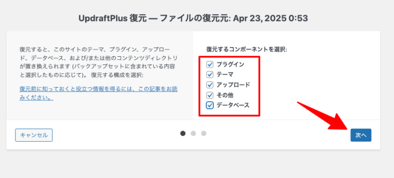 Updraftplusの使い方！自動バックアップの設定と復元方法！【2025年6月版】