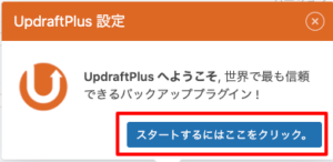 Updraftplusの使い方！自動バックアップの設定と復元方法！【2025年6月版】